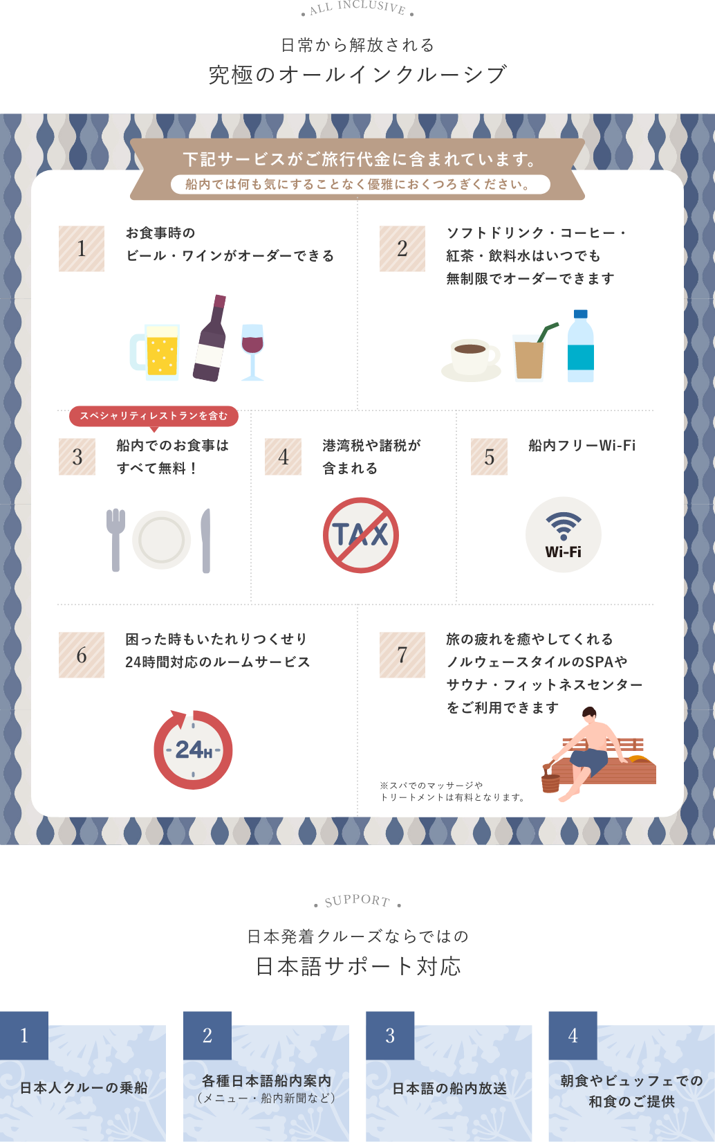 バイキング・エデン（招商伊敦）｜クルーズ旅行・ツアー特集｜阪急交通社